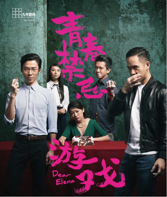 Preview: Dear Elena (青春禁忌游戏) by Nine Years Theatre – Bakchormeeboy